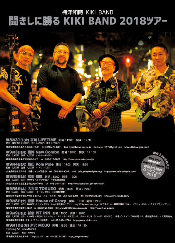 [site u-shi] KIKI BAND TOUR 2018 SCRAMBLE